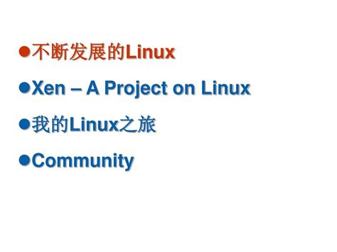 Ppt Linux ： A Free World To Discover 习 昱 鄂 Powerpoint Presentation Id 5416424
