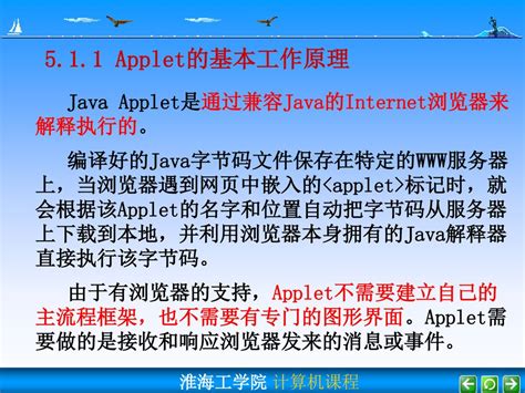 51 Applet的基本概念 52 Applet的编写 53 Applet的多媒体支持 Ppt Download