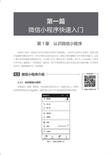 微信小程序开发图解案例教程附精讲视频 图书 人邮教育社区