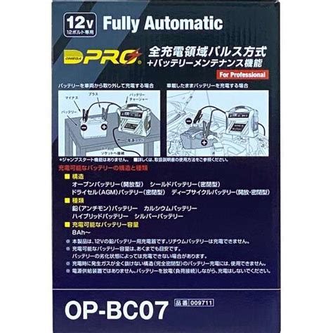 自動車・バイク用 全自動バッテリー充電器 Op Bc07 Omega｜オメガ 通販 ビックカメラ Com