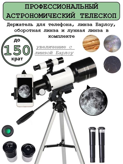 Астрономический телескоп рефрактор / детский телескоп F30070MM - купить ...