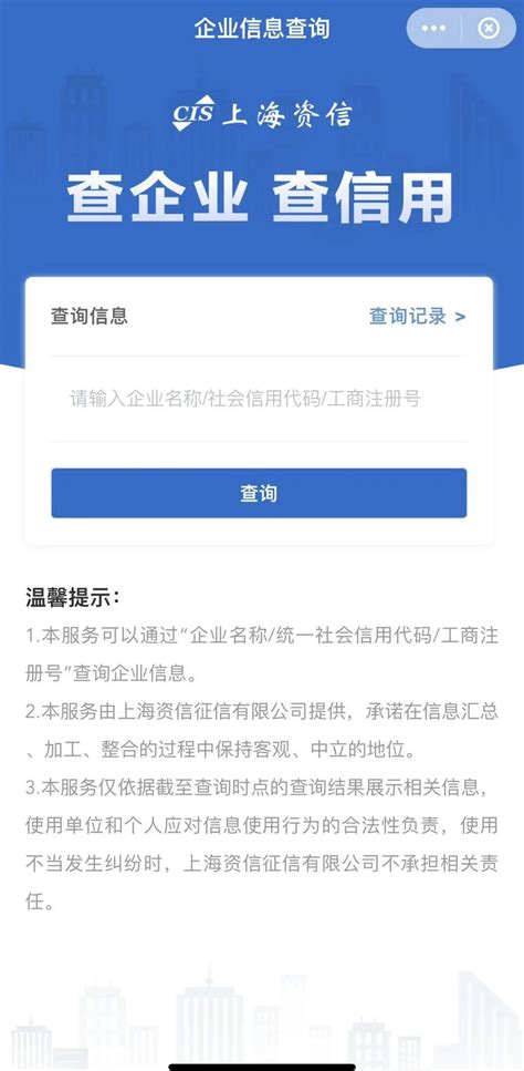 中国银联联合上海资信征信上线“企业信息查询”小程序澎湃号·政务澎湃新闻 The Paper