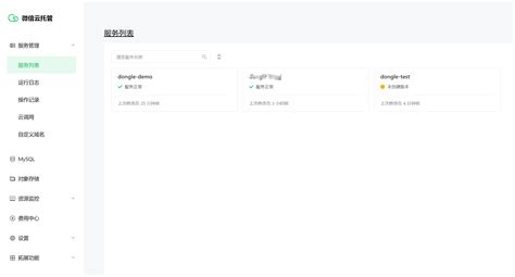 【小程序】微信云托管服务 Csdn博客