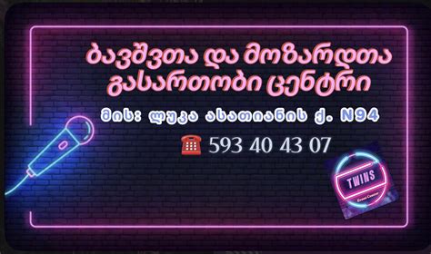 გასართობი ცენტრი გასართობი ცენტრი ტოპო ტიპი Topo Tipi