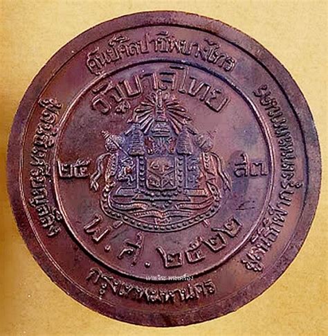เหรียญเสมา หลวงปู่มั่น ภูริทัติโต 145 ปี ชาติกาล ออกวัดป่าโสติผล หลวงตาบุญหนา ธัมมทินโน อธิษฐาน