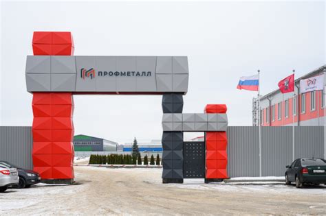 Профметалл запустил в Подмосковье новый комплекс по производству металлоизделий в блоге Новые