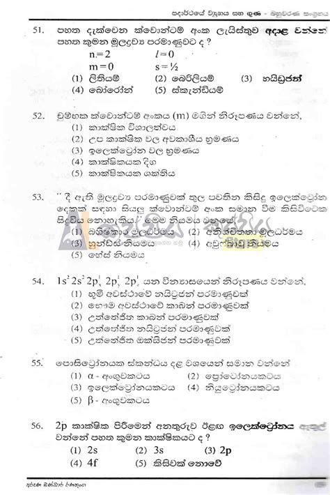 Chemistry පරමාණුක ව්‍යුහය සහ බන්ධන බහුවරණ 700 අරුණ බණ්ඩාර Al Kuppiya Store