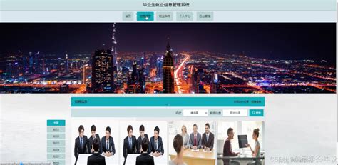 Springboot毕设毕业生就业信息管理系统程序论文 Csdn博客
