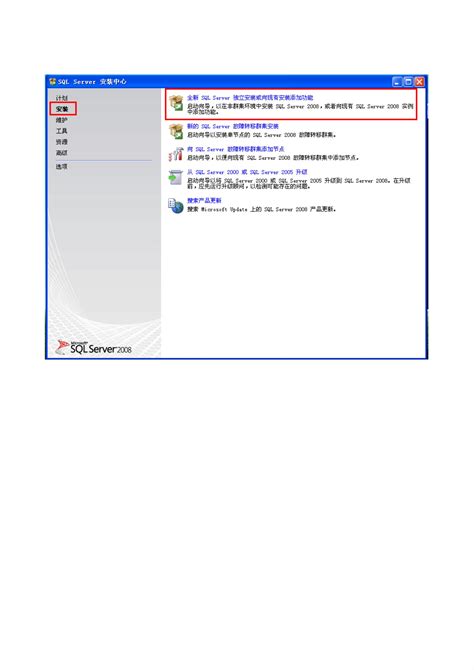 Sql Server 2008 企业版完整安装步骤详解 Csdn文库