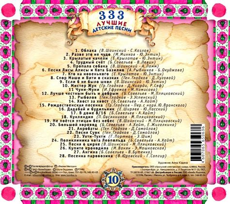 333 лучшие детские песни (Часть 10) Купить CD с музыкой - доставим на ...