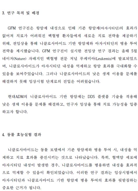 프랑스 백혈병 연구자 임상 진행현황 공지사항 현대에이디엠바이오