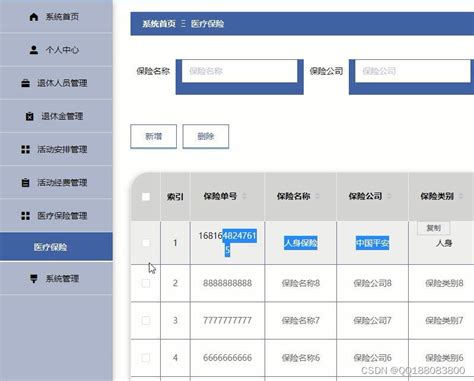 前后端分离phpvuemysql退休人员管理系统php Vue 管理系统 Csdn博客