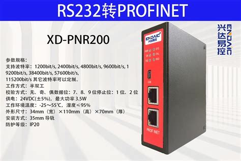 Rs232转profinet现场配置案例profinet从站网关产品案例兴达易控（北京）科技有限公司兴达易控（北京）科技有限公司