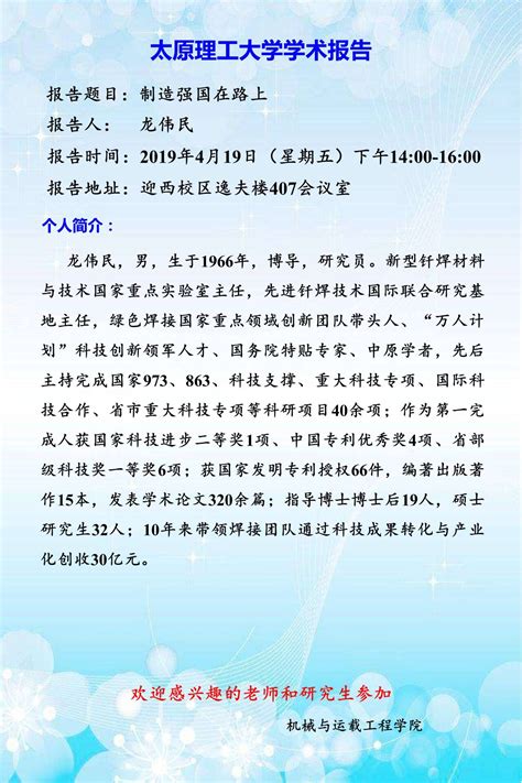 制造强国在路上 太原理工大学科学技术研究院网站