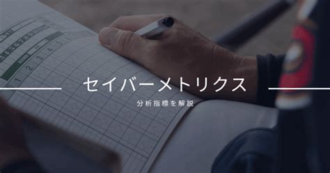 野球の評価指標「war」とは?見方やシーズンランキングも完全紹介! 野球の評価指標「war」とは?見方やシーズンランキングも完全紹介!