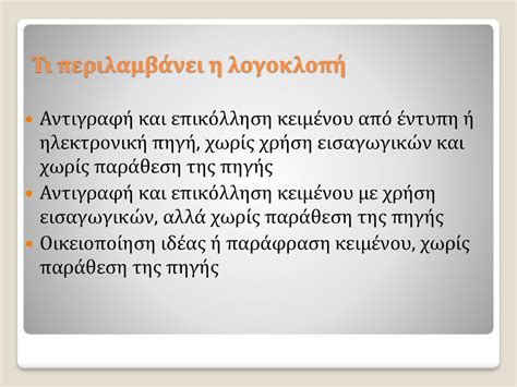 ΣΥΓΓΡΑΦΗ ΕΠΙΣΤΗΜΟΝΙΚΗΣ ΕΡΓΑΣΙΑΣ Ppt κατέβασμα