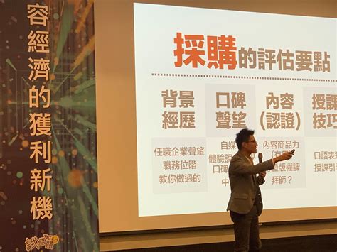 言果學習 【腦闆去哪兒系列又來了！】 腦闆今天受邀至知識年會分享 『知識工作者的企業變現模式』