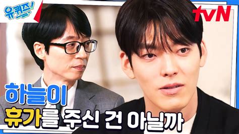 김우빈의 그 시기는 하늘이 주신 기회유퀴즈온더블럭 You Quiz On The Block Ep193 Tvn 230510 방송 Youtube