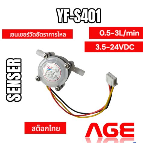 Yf S401 เซนเซอร์วัดอัตราการไหลของเครื่องชงกาแฟ เซนเซอร์วัดอัตราการไหลท่อขนาด 2mm Shopee Thailand