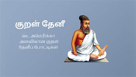 Thiruvalluvar திருவள்ளுவர் Thiruvalluvar திருவள்ளுவர்