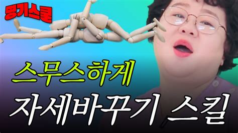 명기스쿨 3편 자연스럽게 바꿀 수 있는 섹스 체위 5가지 Youtube