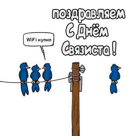 Открытки с Днем военного связиста и войск связи 20 октября