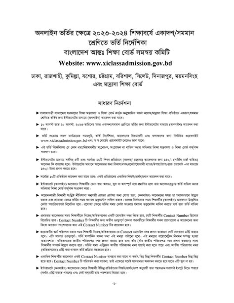 Admission Circular Xi Class Admission System