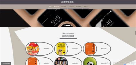 springboot毕设 超市收银系统 程序 论文 csdn博客