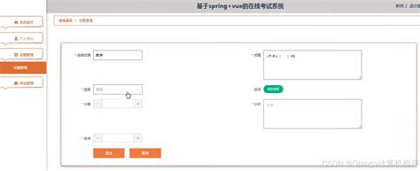 springboot基于spring vue的在线考试系统源码毕设 论文 csdn博客
