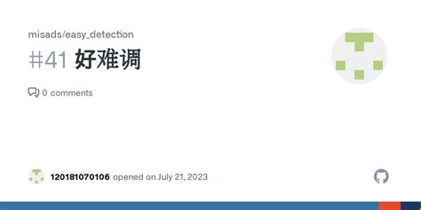 好难调 Issue misads easy detection GitHub