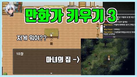 게임화면을 동시에 2개 틀게 만든 갓게임 만화가키우기 3 Youtube