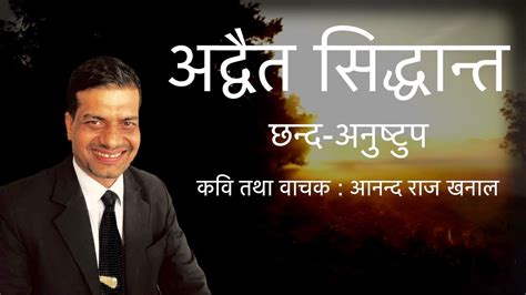 Chhanda Kabita II Ananda Raj Khanal II Anustup Chhanda II YouTube