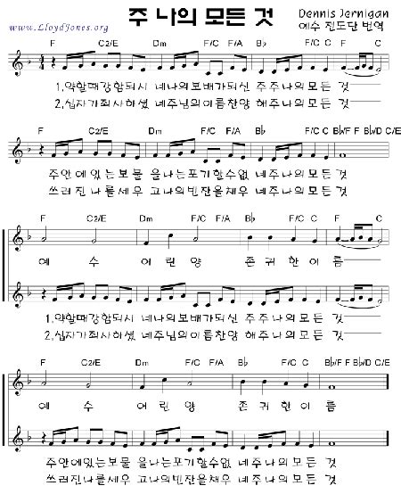 [찬양 악보] 주 나의 모든 것 약할 때 강함되시네 네이버 블로그