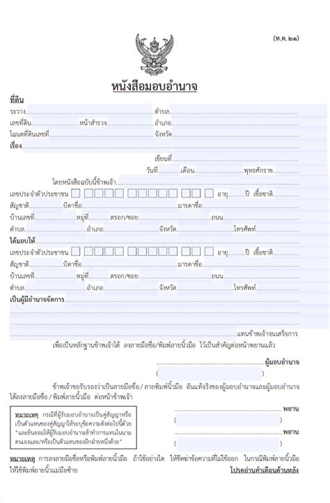 มอบอำนาจที่ดิน กับข้อควรระวังและข้อบังคับต่างๆที่ต้องรู้