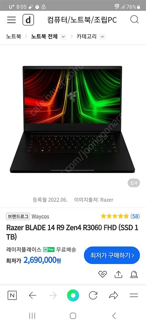 레이저 블레이드 노트북 14인치 새제품 팝니다 20 노트북 넷북 중고나라