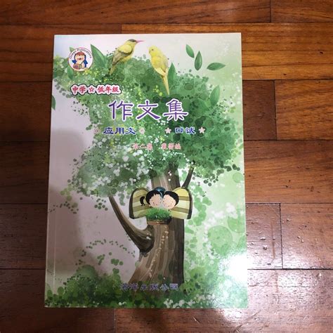 Chinese Book Zuo Wen Ji Hobbies And Toys Books And Magazines Assessment