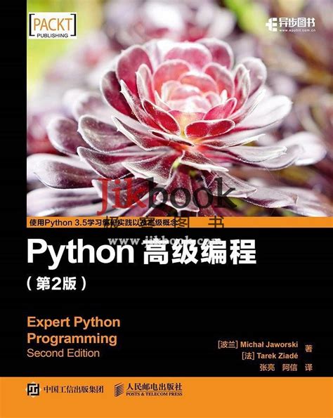 《python高级编程》 第2版 中文版pdf下载 英文版pdf 附源代码 极客图书大全 计算机书籍pdf电子书下载 免费it资料课程