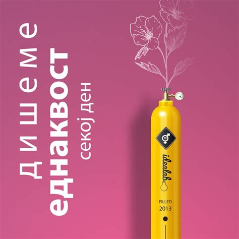 Вистинските еднакви родови права се секојдневни Женските идеи труд мислења и ставови се