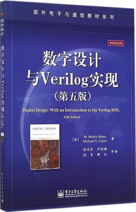 數字設計與verilog實現 findbook 找書網