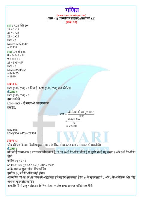 एनसईआरट समधन ककष गणत परशनवल वसतवक सखयए