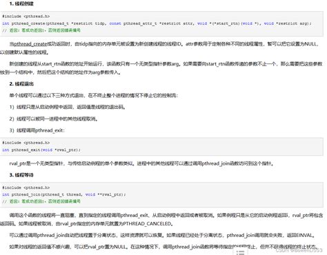 嵌入式学习之linux 线程 Csdn博客