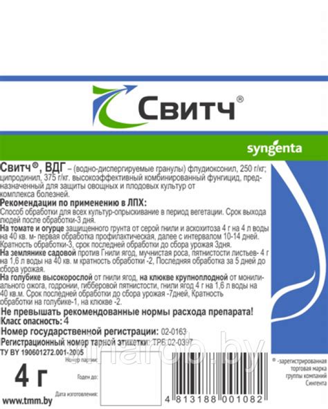 Купить Фунгицид Свитч (4 г): цена, описание, инструкция по применению ...