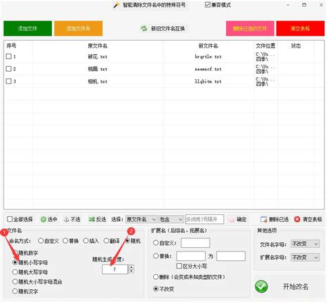 文件批量重命名：随机小写字母七个 哔哩哔哩