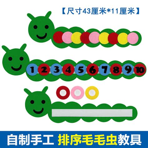 幼儿园儿童手工diy益智不织布毛毛虫数字排序区域角早教玩具材料虎窝淘