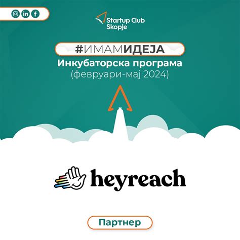 Со голема чест и задоволство ви ги Startup Club Skopje