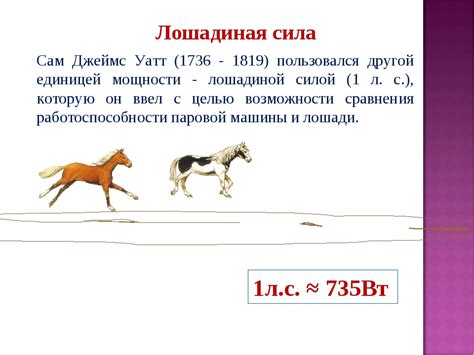 Лошадиные силы в километры