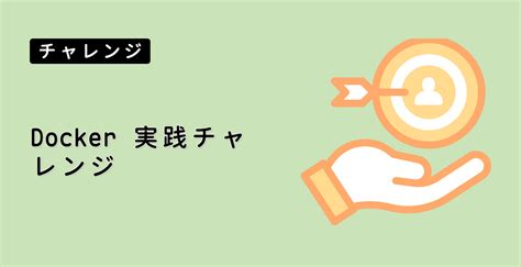 Docker コンテナで Python アプリケーションを実行する方法 Labex