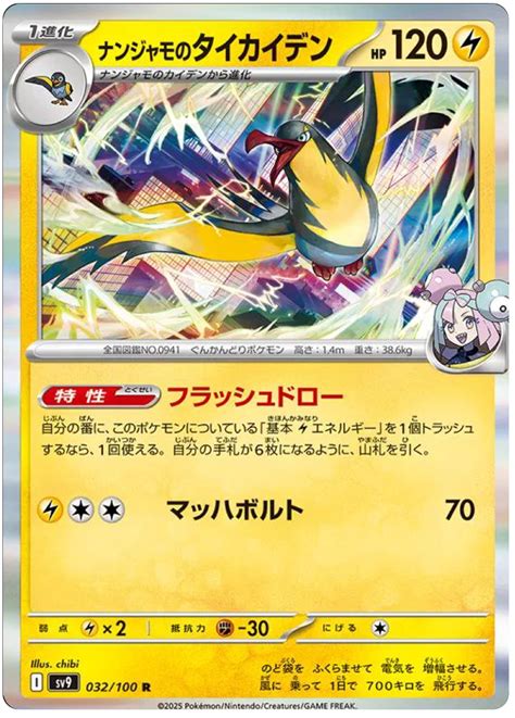 Ionos Killowattrel 32 100 Pokemon Battle Partners Sv9 High Value Hobby