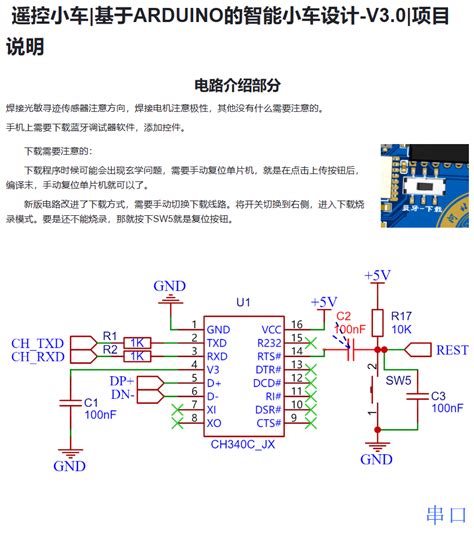 遥控小车 基于arduino的智能小车设计 v3 0 立创开源硬件平台