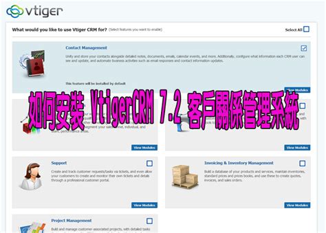 如何安裝 vtigercrm 7 2 客戶關係管理系統（web應用程序） 數新網路賺錢網絡行銷技術密訓基地